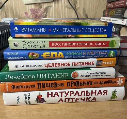 Книги про питание и здоровье