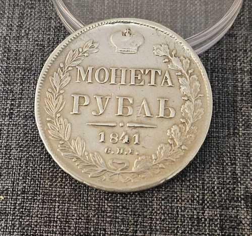 Рубль 1941