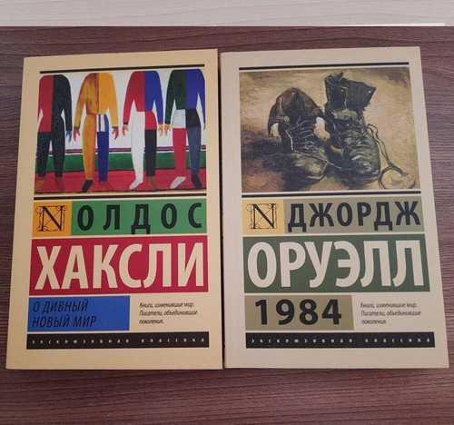 О дивный новый мир Олдос Хаксли,1984 Джордж Оруэлл