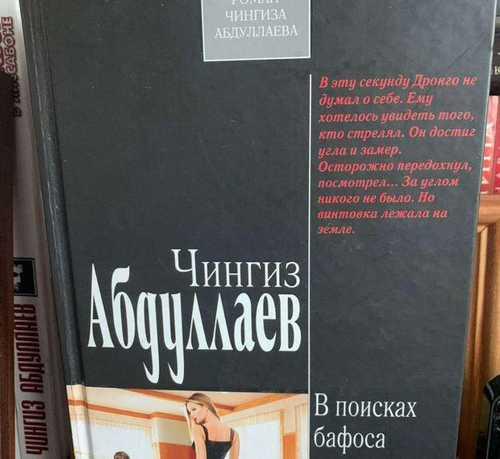 Чингиз абдуллаев книга. Детектив