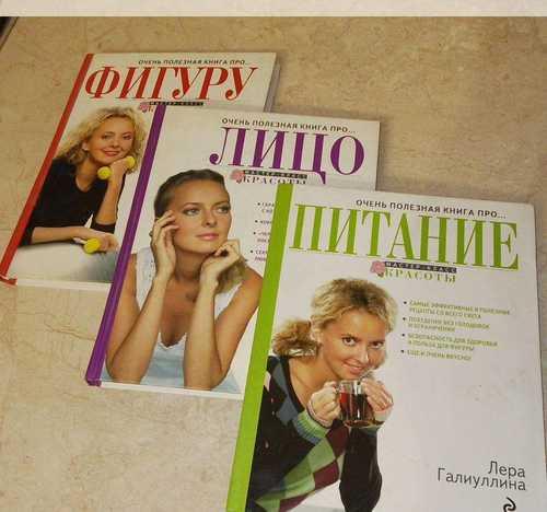 Лицо, Фигура, Питание Л.Галиуллина