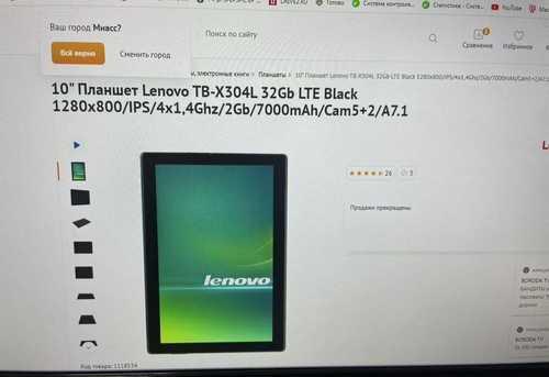 10" Планшет Lenovo TB-X304L