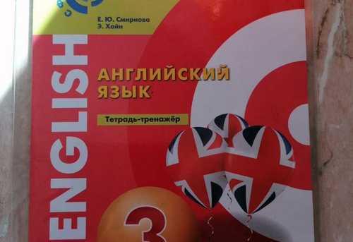 Рабочая тетрадь по английскому языку 3 класс | Festima.Ru - Мониторинг ...
