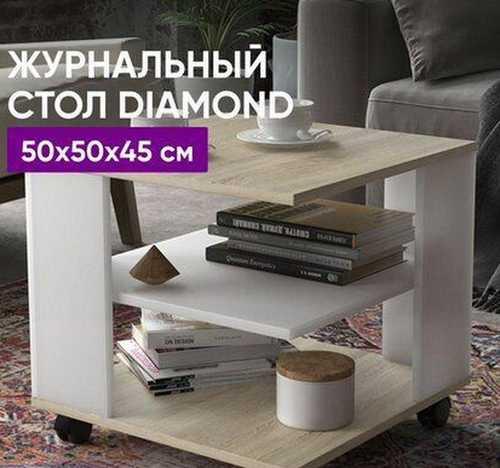 Diamond Стол журнальный тип 7 Дуб сонома/Белый