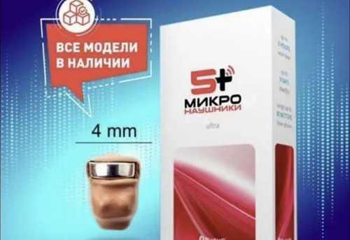 Микронаушники для сдачи экзаменов