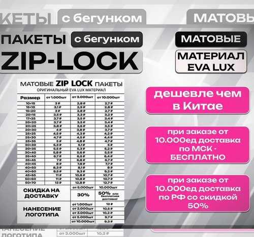 Матовые пакеты ZIP lock EVA 120 мкм