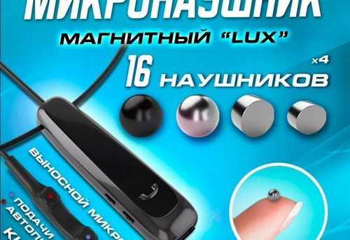 Микронаушник магнитный для сдачи экзаменов