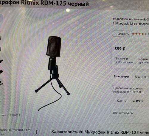 Микрофон "Ritmix RDM-125", черный