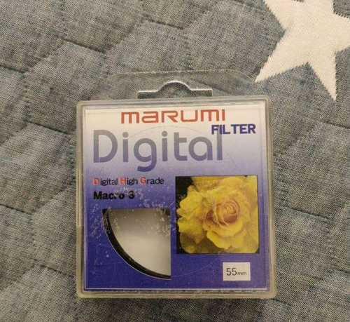 Светофильтр Marumi Macro 3 DHG 55 мм