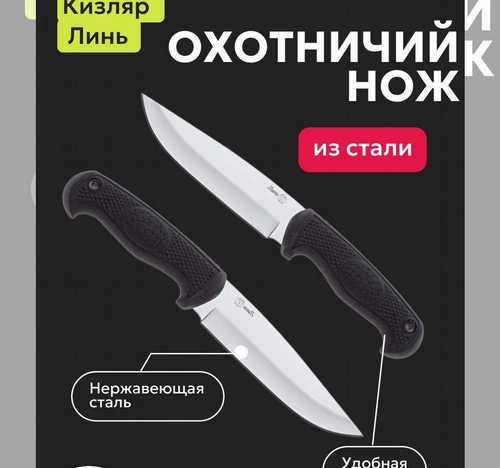 Нож «Линь» 015301