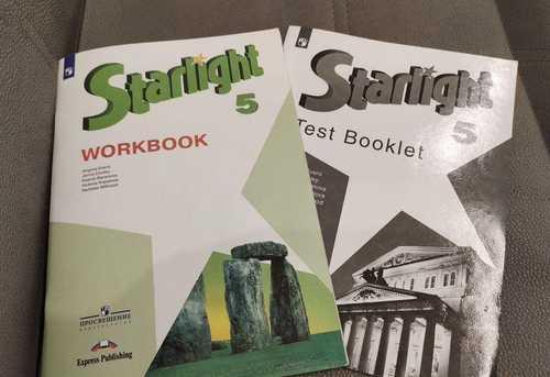 Новые Starlight 5 workbook и test booklet