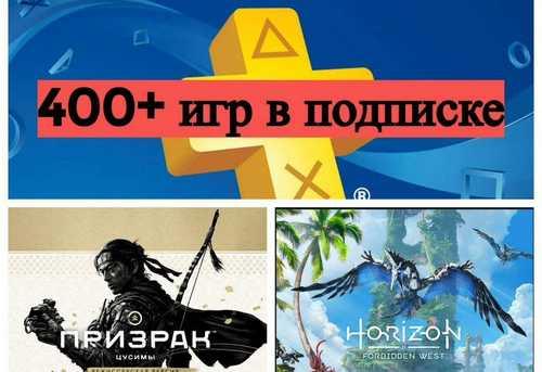 Подписка PS+ Extra, 430 игр в подписке PS4 PS5