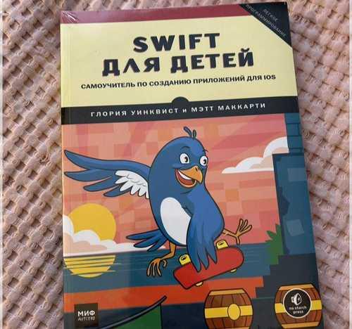 Swift для детей. Создание приложений IOS