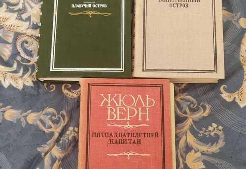 Книги Жюль Верн