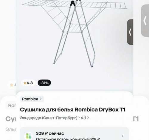 Сушилка для белья