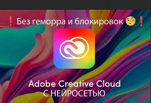 Подписка на Adobe Creative Cloud + Нейросети