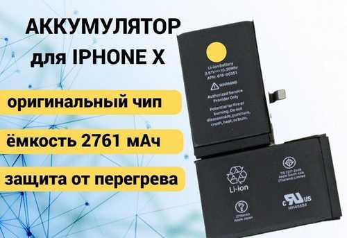 Аккумулятор на iPhone X (айфон 10)