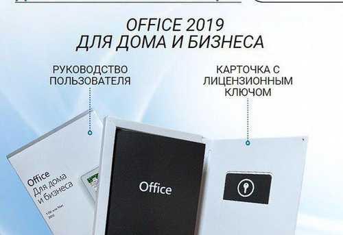 Office 2019 для дома на MacOs (MacBook, iMac)