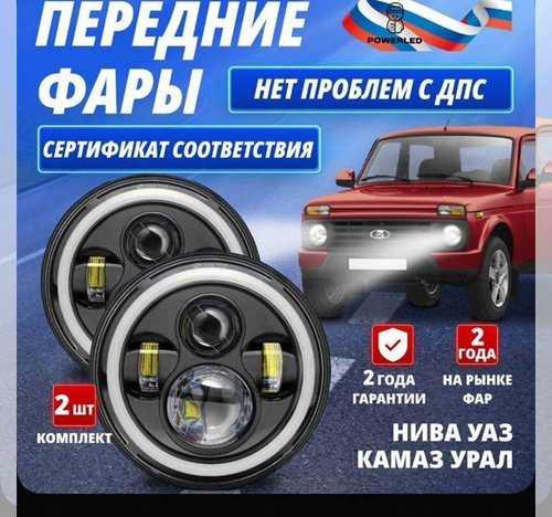 Фары LED на ниву