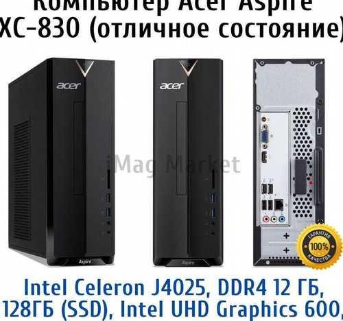 Компьютер Acer XC-830 Celeron DDR4 12 гб, 128 гб