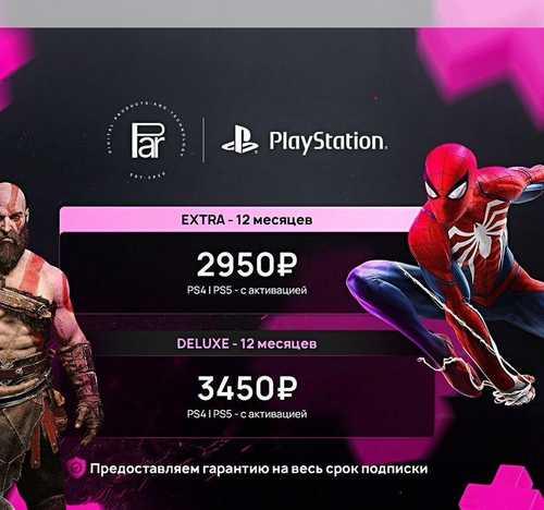 Подписка Ps Plus на 10 месяцев PS4/PS5