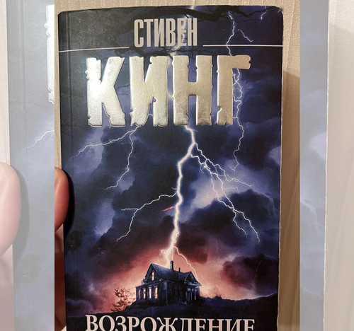 Книги Стивен Кинг