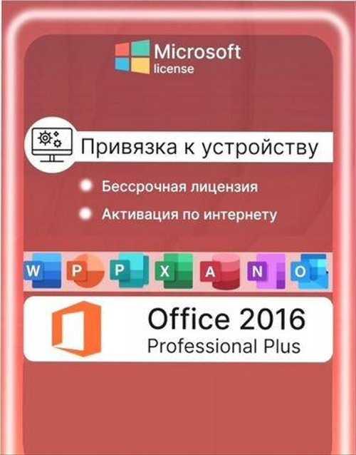 Ключи Microsoft Office 2021/365/2019/2016