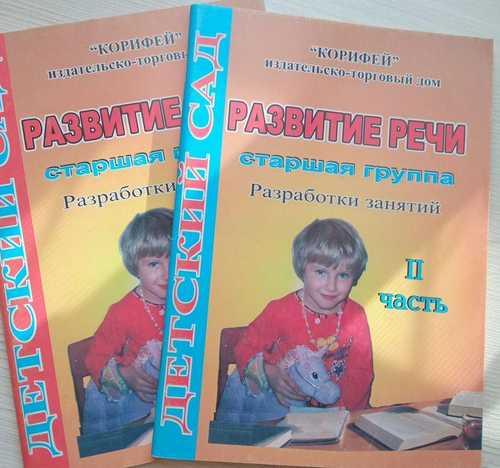 Книги по развитию речи детей