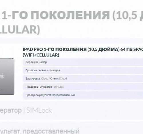Новый. iPad Pro 10.5 64Gb Wi-Fi + Cellular