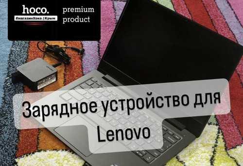 Блок питания / зарядка для ноутбоков Lenovo