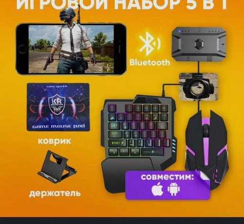 Игровой набор для телефона