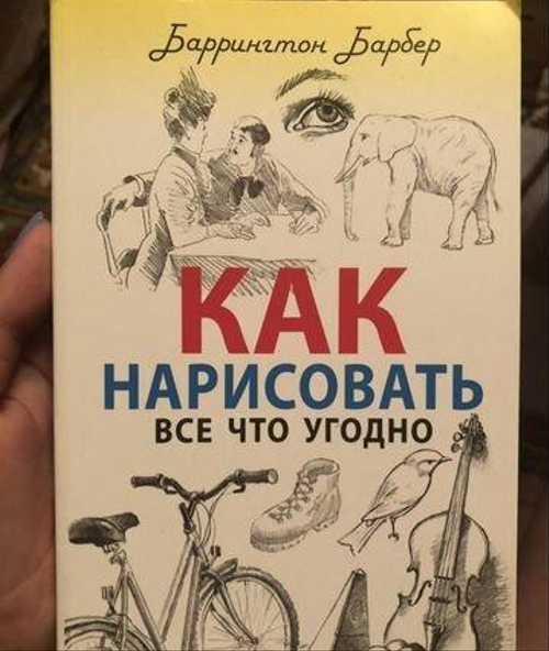 Барбер как нарисовать все что угодно