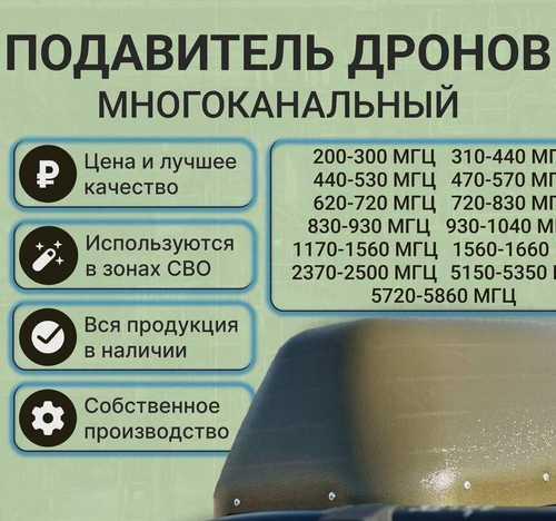Подавитель дронов свод К8