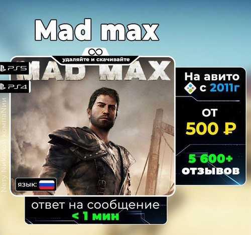 Mad max PS4 & PS5