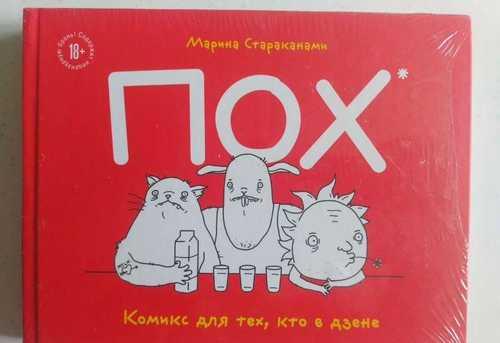 Комиксы российских авторов