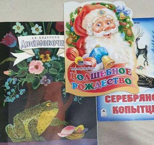 Детские книги бесплатно