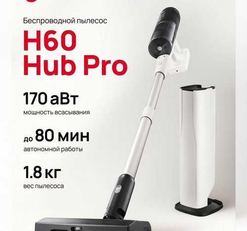 Roborock H60 Hub Pro РФ вертикальный пылесос