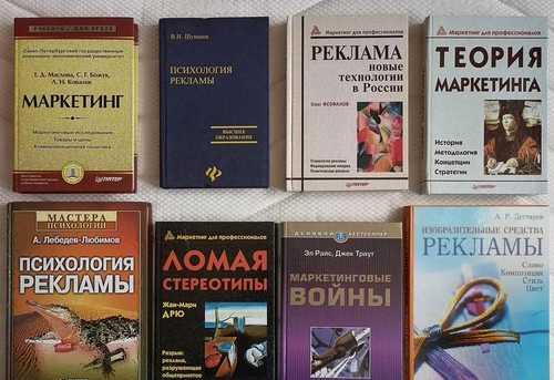 Книги и журналы по рекламе, маркетингу, брендингу