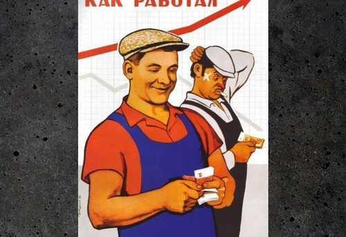 Постер табличка СССР, печать на заказ