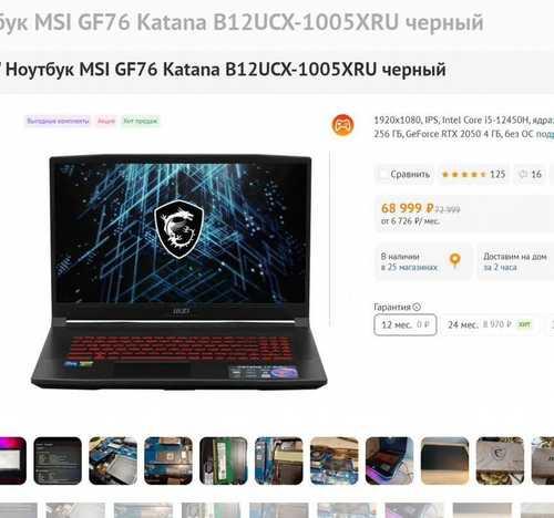 Ноутбук с днса 17.3 MSI GF76 Katana B12UCX-1005XRU