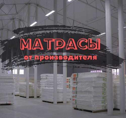 Матрас ортопедический