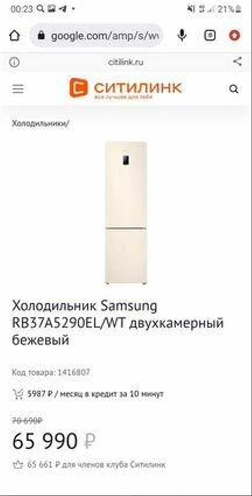 Холодильник Samsung rb37a5290el/WT бежевый