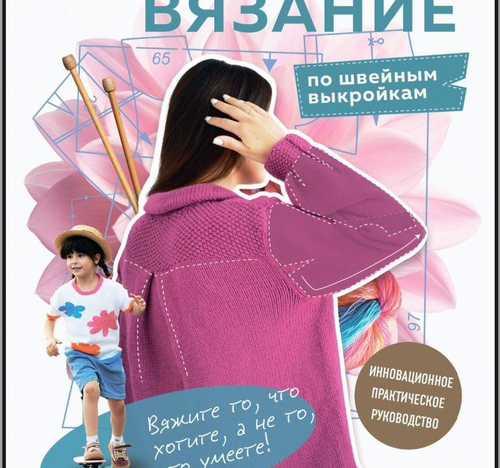 Книга Модельное вязание