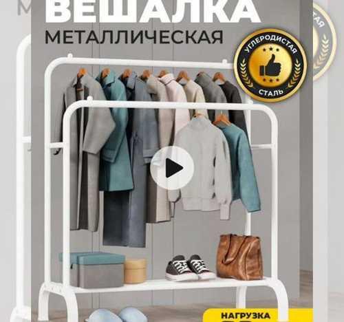 Вешалка напольная