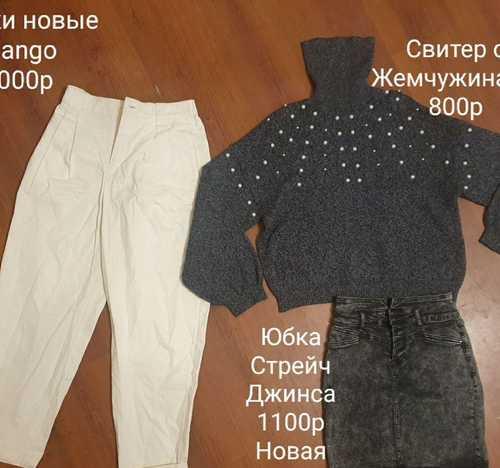 Разгружаю гардероб Размер 40-42