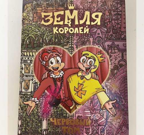 Книга земля королей 13 карт