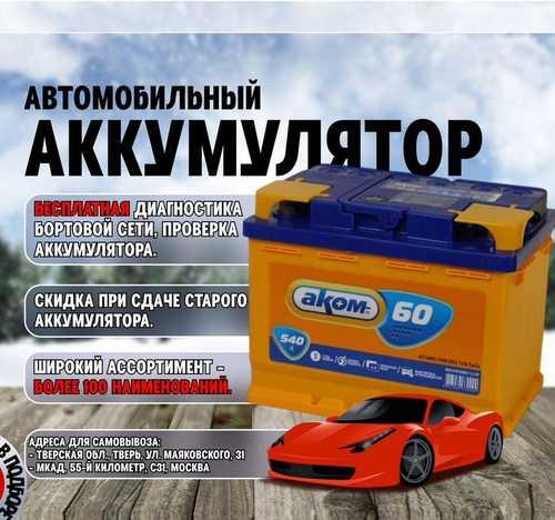 Аккумулятор для автомобиля 60 ач