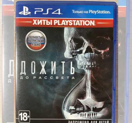 Дожить до рассвета (Until Dawn) - PS4/PS5 диск