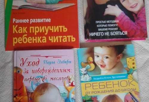 Книги о развитии детей 4 шт