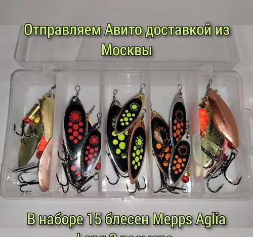 Набор блесен Mepps Aglia Long 15 штук(реплика)